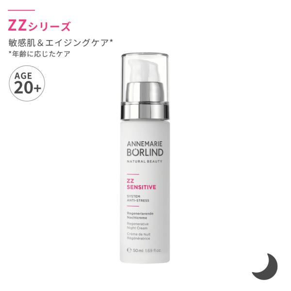 ＜皮膚常在菌（肌フローラ）バランスを整えるZZシリーズ＞エイジングケア*もできる敏感肌用ナイトクリーム*年齢に応じた肌のお手入れのことうるおい成分のα−グルカンオリゴサッカリドと乳酸桿菌発酵液が肌の水分バランスを整え、整肌成分のマグノリアオ...