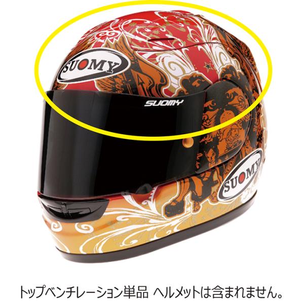 本品はトップベンチレーションのみです。貼付け用テープ付。画像のヘルメットは含まれません。画像のヘルメット専用品になります。交換には特殊な技術が必要です。