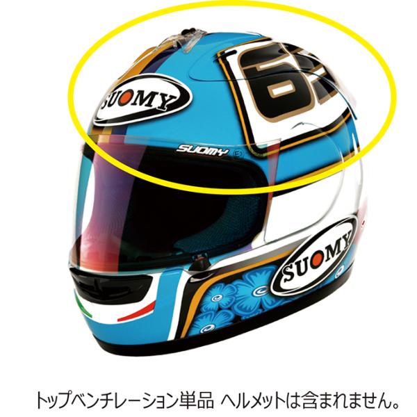 本品はトップベンチレーションのみです。貼付け用テープ付。画像のヘルメットは含まれません。画像のヘルメット専用品になります。交換には特殊な技術が必要です。