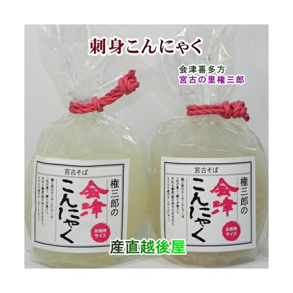 ●権三郎のさしみこんにゃくは、幾度となく試行錯誤を繰返し、やっと他では味わうことの出来ない食感を作り出しました。●今では、おそばに次ぐ名物となっております。独特の食感を、是非ご賞味下さい。●作り立てを、そのままクール便でお送りしています。●...