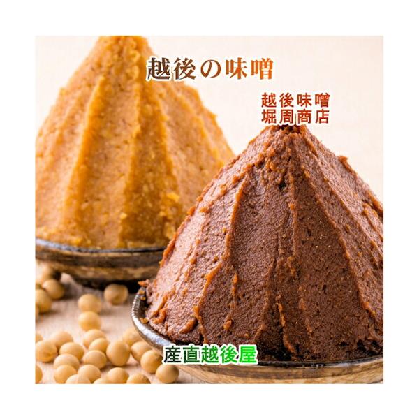 ●堀周商店は大正１５年に創業以来、昔ながらの田舎味噌にこだわり続けて参りました。●堀周商店の原点は麹屋から始まりました。そのため麹づくりを得意としており、味噌作りの基礎である製麹の部分がしっかりしているので、良質の米麹・味噌・塩を使用するこ...