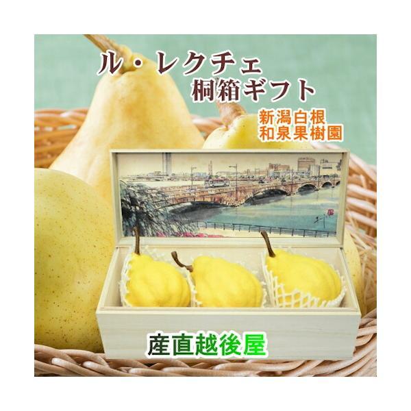 【発売日：2021年11月20日】●収穫したルレクチェから、特別セレクトした大玉３個を桐箱に入れた逸品です。<br>●和泉果樹園は、約三十年間、ルレクチェや梨を専門に日本一の信濃川の恵みを受けながら、おいしいルレクチェや梨を栽培...