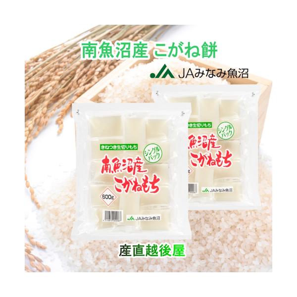 【発売日：2019年05月01日】●一枚一枚を個別に包装したシングルパックです。●原料は当地での栽培にもっとも適した品種といわれるもち米「南魚沼産こがねもち」を100%使用しています。●「杵つき式」ですから食味はもちろん、ねばりとこしの強さ...
