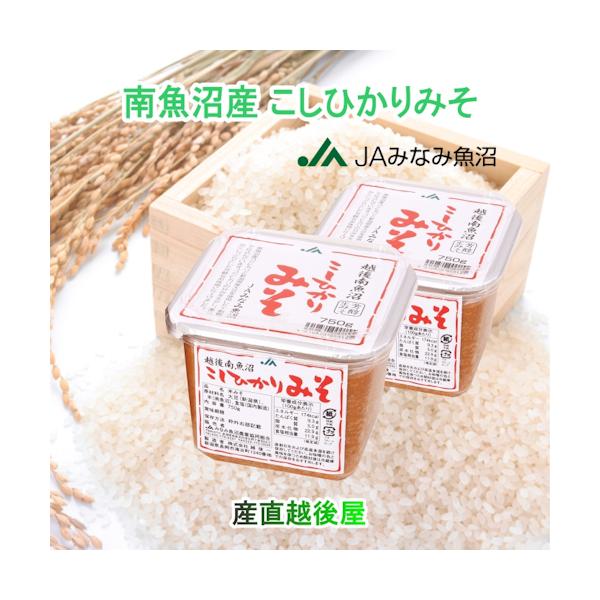 【発売日：2019年05月01日】●南魚沼地区は魚沼産コシヒカリ発祥の地で食味ランキング特Ａ地区に認定されている日本を代表する美味しいコシヒカリの産地です。●無添加こしひかりみそは、新潟県産エンレイ大豆と南魚沼産コシヒカリから作った麹を使用...