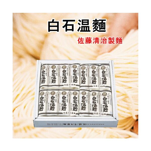 ●創業明治16年宮城県白石市の佐藤清治製麺●『原料だけは良いものを』という気持ちを持ち続け蔵王の麓で自然の力を借り白石温麺を作っております。●原料は小麦粉と塩水だけ。油を一切使わない製法でざる・かけ等食べ方自由自在。細いながらも腰が強くのど...