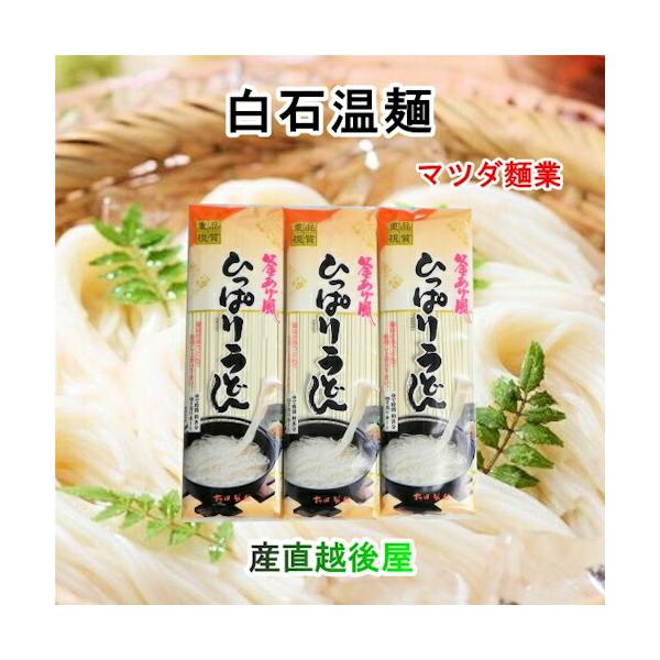 ●釜あげ風でコシが強くのびにくいのが特徴。茹で上げてそのまま食卓で納豆やさば缶等お好みのつゆでお召し上がり出来ます。●白石城下400年の伝統製法で白石温麺は今も変わらず作られています。●伊達の時代より愛され続けた歴史の一品・白石温麺。この地...
