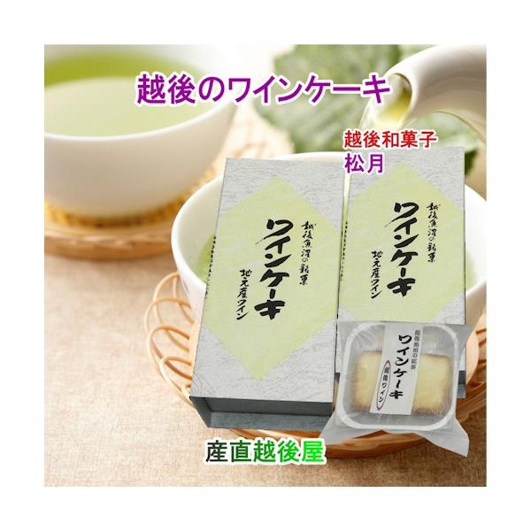 ●ワインが入ったケーキ。●地酒を知り尽くした店主の自慢のケーキ3種類●ノンアル部門4種●賞味期限：冷蔵保存で２０日。