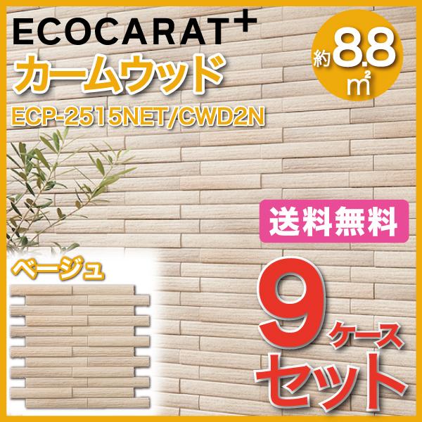 まとめ買いでお得！こちらの商品は9ケース(約8.8平米)プランです。優しい木目の意匠は、ナチュラルなインテリアのアクセントにお薦めです。※※ 北海道・沖縄への発送不可 ※※