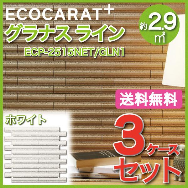 まとめ買いでお得！こちらの商品は3ケース(約2.9平米)プランです。横筋のレリーフが特長です。光により陰影が強調され、贅沢な空間を演出します。※※ 北海道・沖縄への発送不可 ※※