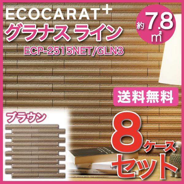 まとめ買いでお得！こちらの商品は8ケース(約7.8平米)プランです。横筋のレリーフが特長です。光により陰影が強調され、贅沢な空間を演出します。※※ 北海道・沖縄への発送不可 ※※