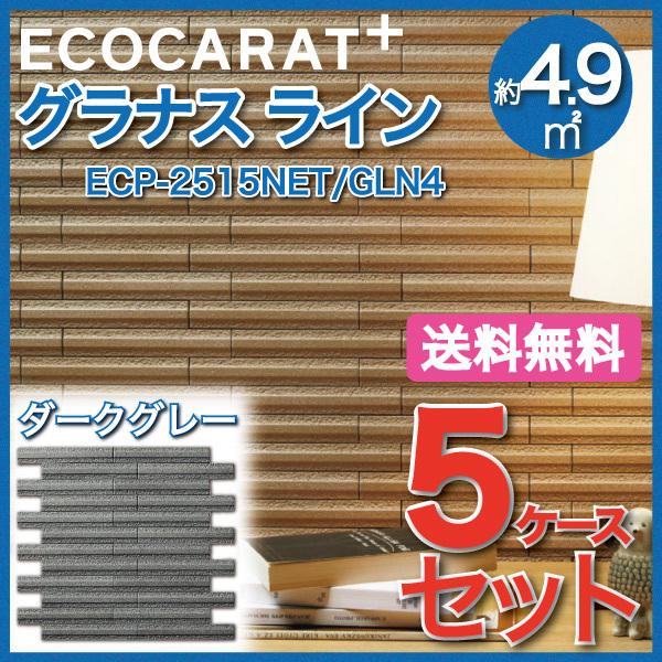 まとめ買いでお得！こちらの商品は5ケース(約4.9平米)プランです。横筋のレリーフが特長です。光により陰影が強調され、贅沢な空間を演出します。※※ 北海道・沖縄への発送不可 ※※