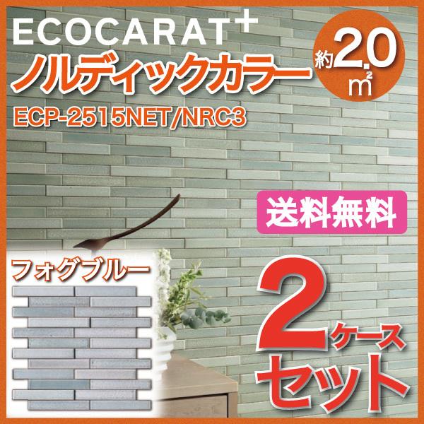 まとめ買いでお得！こちらの商品は2ケース(2平米)プランです。ニュアンスカラーと手作り陶器のような滑らかな質感の組合せが特長のデザインです。※※ 北海道・沖縄への発送不可 ※※