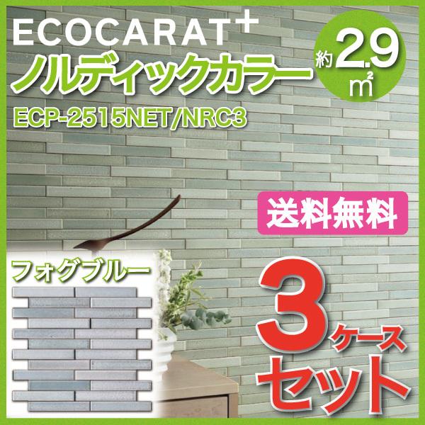 まとめ買いでお得！こちらの商品は3ケース(約2.9平米)プランです。ニュアンスカラーと手作り陶器のような滑らかな質感の組合せが特長のデザインです。※※ 北海道・沖縄への発送不可 ※※