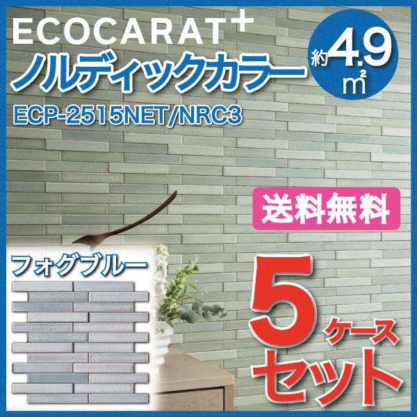 まとめ買いでお得！こちらの商品は5ケース(約4.9平米)プランです。ニュアンスカラーと手作り陶器のような滑らかな質感の組合せが特長のデザインです。※※ 北海道・沖縄への発送不可 ※※