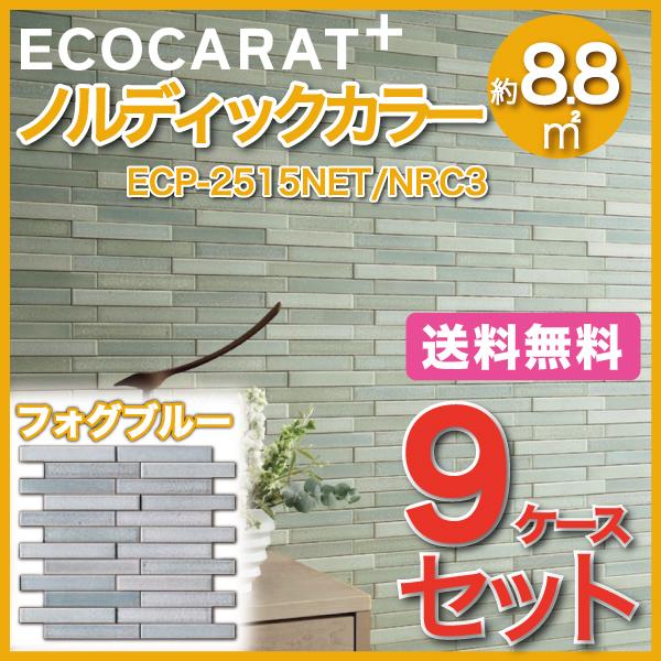 まとめ買いでお得！こちらの商品は9ケース(約8.8平米)プランです。ニュアンスカラーと手作り陶器のような滑らかな質感の組合せが特長のデザインです。※※ 北海道・沖縄への発送不可 ※※
