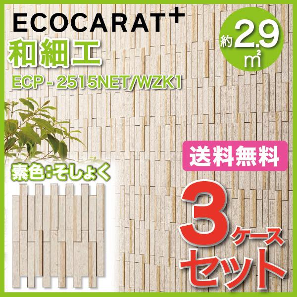 まとめ買いでお得！こちらの商品は3ケース(約2.9平米)プランです。伝統的な和の素材である和紙の素朴で柔らかな質感と木目とを組み合わせ、アレンジしたデザインです。※※ 北海道・沖縄への発送不可 ※※