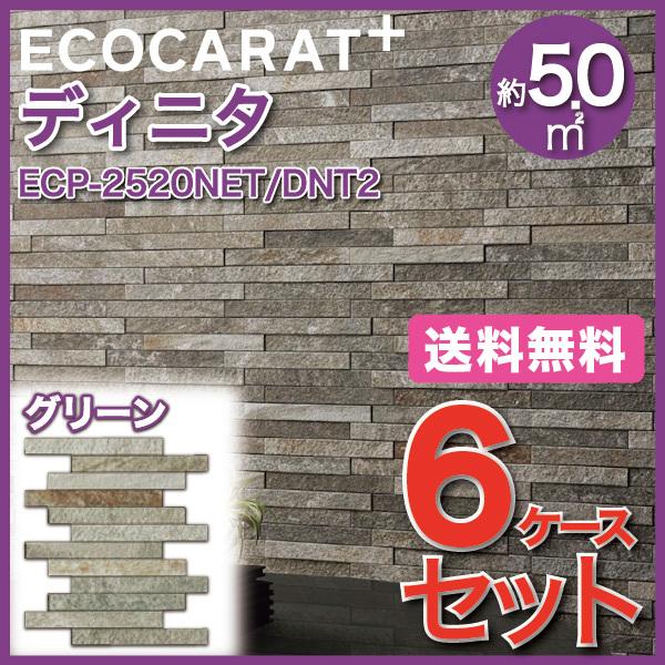 まとめ買いでお得！こちらの商品は6ケース(約5平米)プランです。複雑で自然な石をリアルに再現した、品格のある石積みのデザインです。※※ 北海道・沖縄への発送不可 ※※
