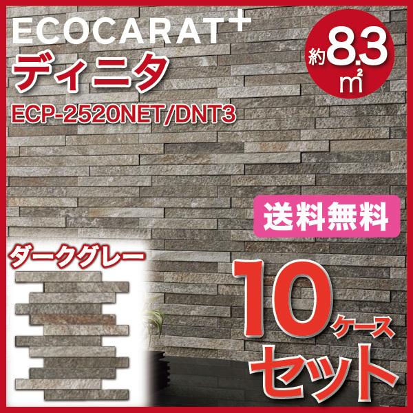 まとめ買いでお得！こちらの商品は10ケース(約8.3平米)プランです。複雑で自然な石をリアルに再現した、品格のある石積みのデザインです。※※ 北海道・沖縄への発送不可 ※※