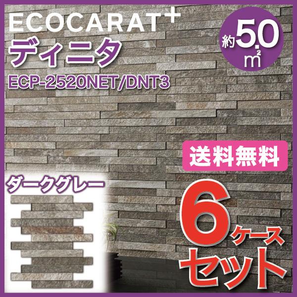 まとめ買いでお得！こちらの商品は6ケース(約5平米)プランです。複雑で自然な石をリアルに再現した、品格のある石積みのデザインです。※※ 北海道・沖縄への発送不可 ※※