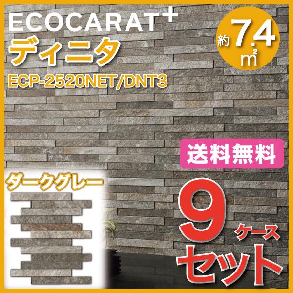 まとめ買いでお得！こちらの商品は9ケース(約7.4平米)プランです。複雑で自然な石をリアルに再現した、品格のある石積みのデザインです。※※ 北海道・沖縄への発送不可 ※※