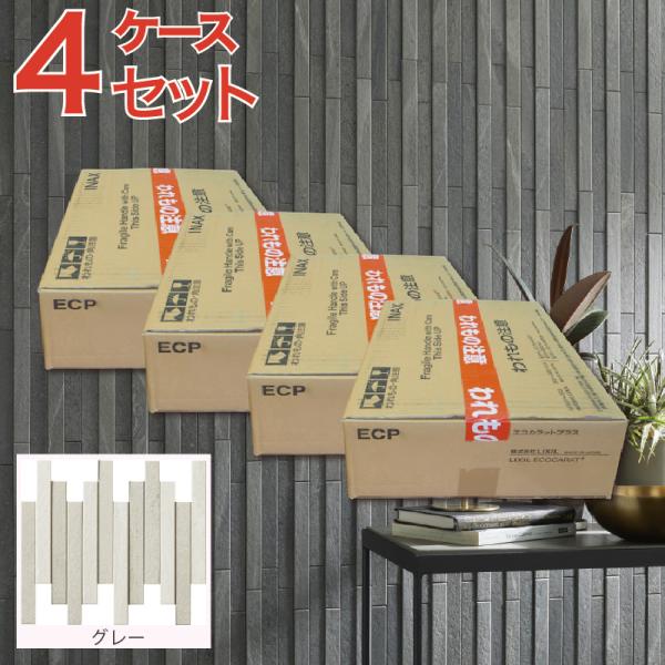 まとめ買いでお得！こちらの商品は4ケース(約3.4平米)プランです。砂岩の優雅な流れ模様にライムストーンの粒状の柄を融合させ、石の質感を美しく表現しています。厚み差と陰影感が空間に広がりと奥行きをもたらし、ニッチや玄関などのアクセント使いと...