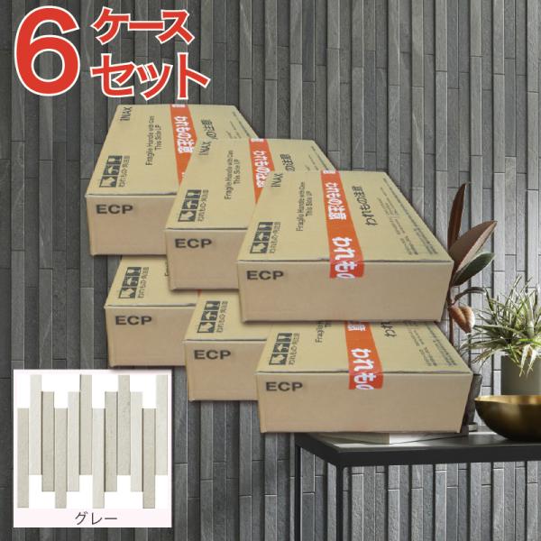 まとめ買いでお得！こちらの商品は6ケース(約5平米)プランです。砂岩の優雅な流れ模様にライムストーンの粒状の柄を融合させ、石の質感を美しく表現しています。厚み差と陰影感が空間に広がりと奥行きをもたらし、ニッチや玄関などのアクセント使いとして...
