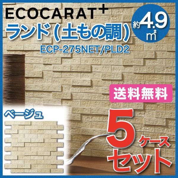 まとめ買いでお得！こちらの商品は5ケース(約4.9平米)プランです。土もの調の素材感により、ナチュラルな空間を演出します。※※ 北海道・沖縄への発送不可 ※※