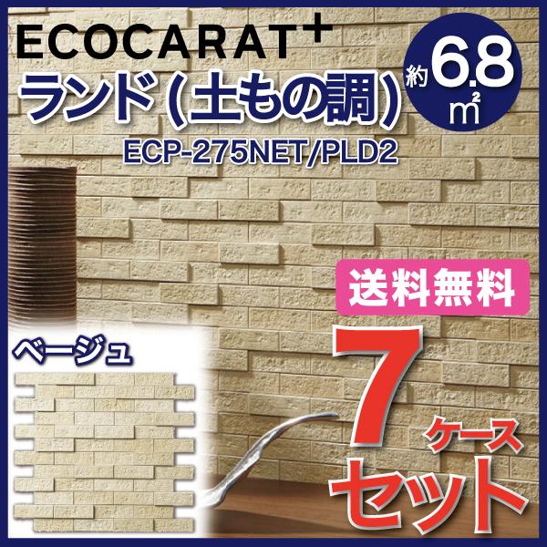 まとめ買いでお得！こちらの商品は7ケース(約6.8平米)プランです。土もの調の素材感により、ナチュラルな空間を演出します。※※ 北海道・沖縄への発送不可 ※※