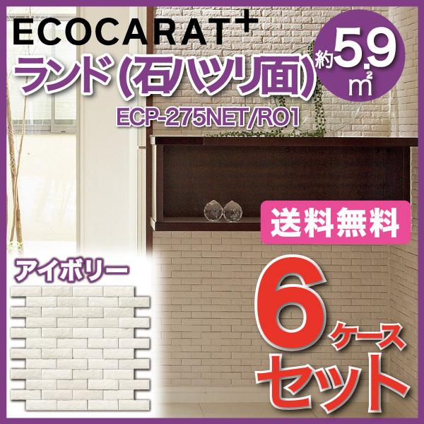 まとめ買いでお得！こちらの商品は6ケース(約5.9平米)プランです。土もの調の素材感により、ナチュラルな空間を演出します。※※ 北海道・沖縄への発送不可 ※※