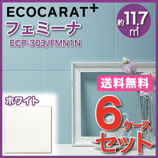 まとめ買いでお得！こちらの商品は6ケース(約11.7平米)プランです。女性が好むアクセントカラーをそろえました。アンティークスタッコ調のレリーフが特長です。※※ 北海道・沖縄への発送不可 ※※