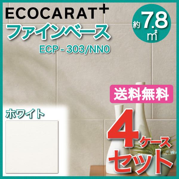 まとめ買いでお得！こちらの商品は4ケース(約7.8平米)プランです。リビングや寝室にお薦めの定番シリーズです。※※ 北海道・沖縄への発送不可 ※※
