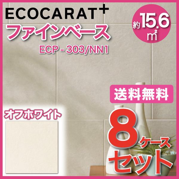 まとめ買いでお得！こちらの商品は8ケース(約15.6平米)プランです。リビングや寝室にお薦めの定番シリーズです。※※ 北海道・沖縄への発送不可 ※※