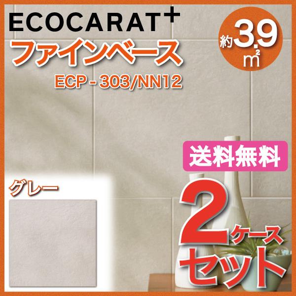 まとめ買いでお得！こちらの商品は2ケース(約3.9平米)プランです。リビングや寝室にお薦めの定番シリーズです。※※ 北海道・沖縄への発送不可 ※※