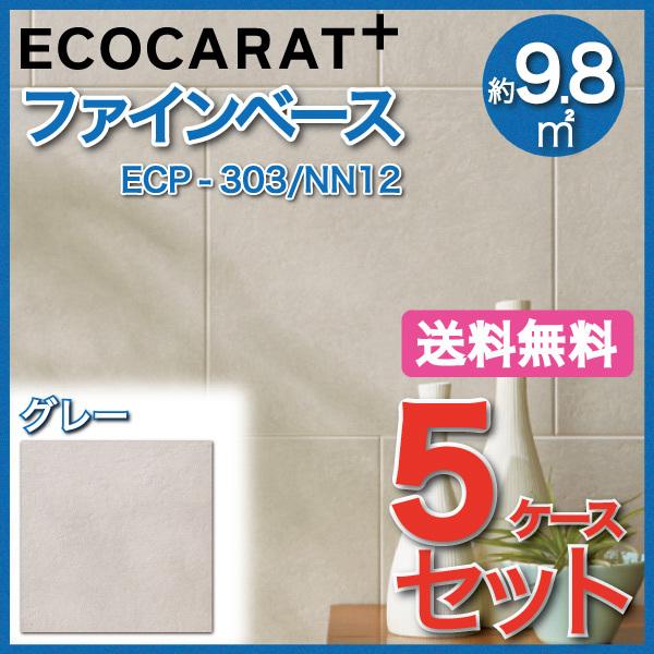 まとめ買いでお得！こちらの商品は5ケース(約9.8平米)プランです。リビングや寝室にお薦めの定番シリーズです。※※ 北海道・沖縄への発送不可 ※※