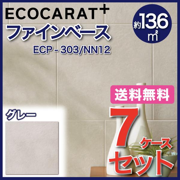 まとめ買いでお得！こちらの商品は7ケース(約13.6平米)プランです。リビングや寝室にお薦めの定番シリーズです。※※ 北海道・沖縄への発送不可 ※※