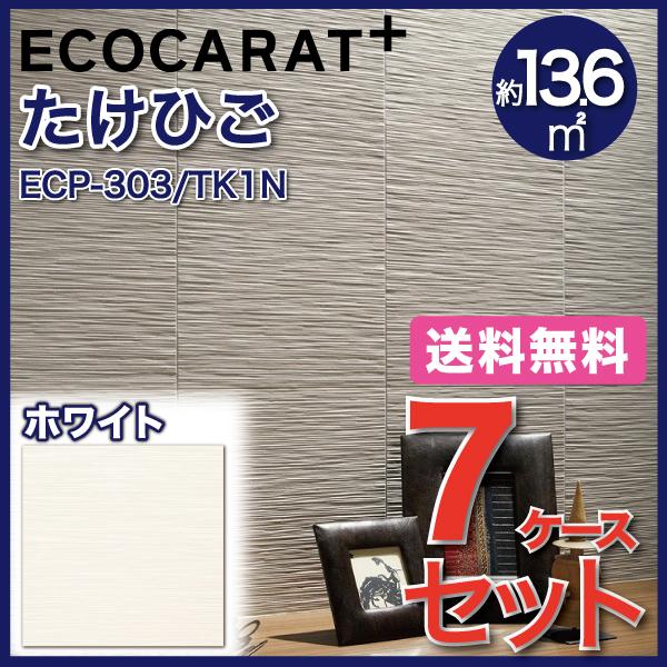 まとめ買いでお得！こちらの商品は7ケース(約13.6平米)プランです。和モダンな空間がマッチしたシリーズ。和室だけでなく洋室にも映える質感です。※※ 北海道・沖縄への発送不可 ※※