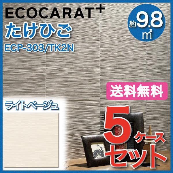 まとめ買いでお得！こちらの商品は5ケース(約9.8平米)プランです。和モダンな空間がマッチしたシリーズ。和室だけでなく洋室にも映える質感です。※※ 北海道・沖縄への発送不可 ※※