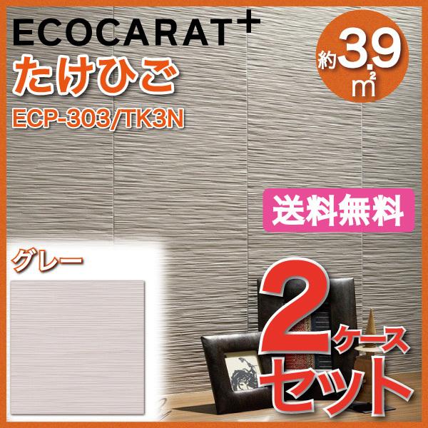 まとめ買いでお得！こちらの商品は2ケース(約3.9平米)プランです。和モダンな空間がマッチしたシリーズ。和室だけでなく洋室にも映える質感です。※※ 北海道・沖縄への発送不可 ※※