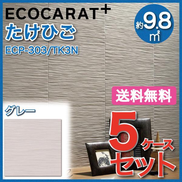 まとめ買いでお得！こちらの商品は5ケース(約9.8平米)プランです。和モダンな空間がマッチしたシリーズ。和室だけでなく洋室にも映える質感です。※※ 北海道・沖縄への発送不可 ※※