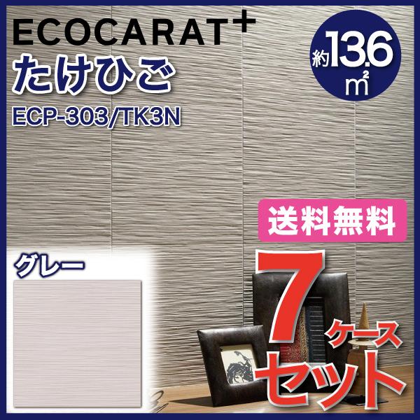 まとめ買いでお得！こちらの商品は7ケース(約13.6平米)プランです。和モダンな空間がマッチしたシリーズ。和室だけでなく洋室にも映える質感です。※※ 北海道・沖縄への発送不可 ※※