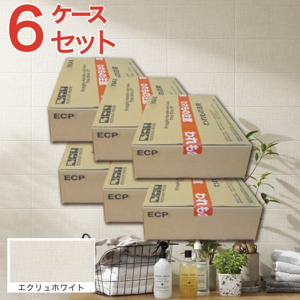 まとめ買いでお得！こちらの商品は6ケース(約5.9平米)プランです。リネンや綿のファブリックを思わせるざっくりとした布の素材感を表現し、ほのかな色むらを感じさせる優しいカラーが空間に温もりをもたらします。エコカラットプラスの機能性と使いやす...