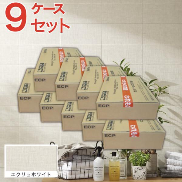 まとめ買いでお得！こちらの商品は9ケース(約8.8平米)プランです。リネンや綿のファブリックを思わせるざっくりとした布の素材感を表現し、ほのかな色むらを感じさせる優しいカラーが空間に温もりをもたらします。エコカラットプラスの機能性と使いやす...