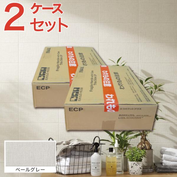 まとめ買いでお得！こちらの商品は2ケース(約2平米)プランです。リネンや綿のファブリックを思わせるざっくりとした布の素材感を表現し、ほのかな色むらを感じさせる優しいカラーが空間に温もりをもたらします。エコカラットプラスの機能性と使いやすいデ...