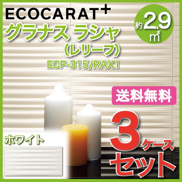 まとめ買いでお得！こちらの商品は3ケース(約2.9平米)プランです。布を張ったようなしなやかなレリーフが特長です。照明と合わせて空間を贅沢に演出します。※※ 北海道・沖縄への発送不可 ※※