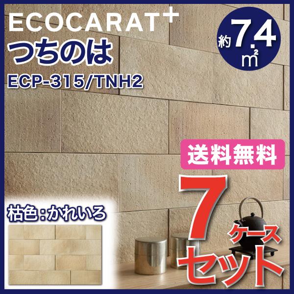 まとめ買いでお得！こちらの商品は7ケース(約7.4平米)プランです。土を固めた陶板のレリーフと焼きものの豊かな表情を再現したクラフト感のあるデザインです。※※ 北海道・沖縄への発送不可 ※※