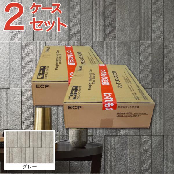 まとめ買いでお得！こちらの商品は2ケース(約2平米)プランです。職人の手業を感じさせる深いリブと石の割り肌の質感を再現した3種のレリーフが織りなす陰影が大きな存在感を放ち、玄関やニッチなどの小面積の壁面をより印象深く仕上げます。モダンで洗練...