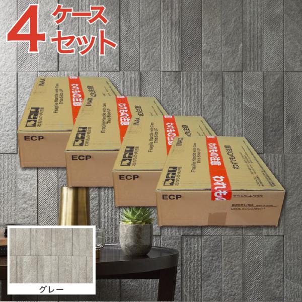 まとめ買いでお得！こちらの商品は4ケース(約3.9平米)プランです。職人の手業を感じさせる深いリブと石の割り肌の質感を再現した3種のレリーフが織りなす陰影が大きな存在感を放ち、玄関やニッチなどの小面積の壁面をより印象深く仕上げます。モダンで...