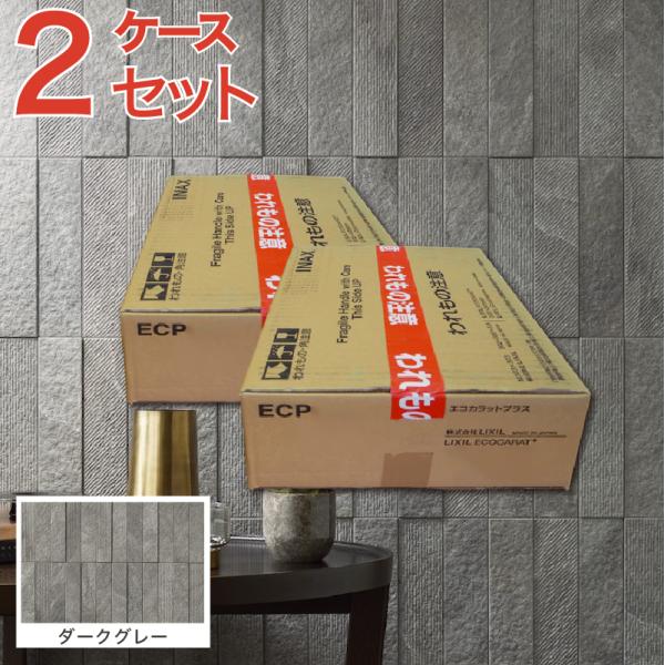 まとめ買いでお得！こちらの商品は2ケース(約2平米)プランです。職人の手業を感じさせる深いリブと石の割り肌の質感を再現した3種のレリーフが織りなす陰影が大きな存在感を放ち、玄関やニッチなどの小面積の壁面をより印象深く仕上げます。モダンで洗練...