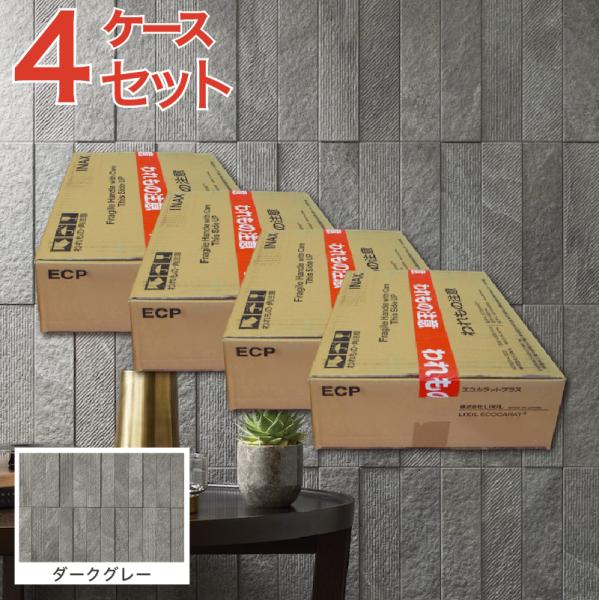 まとめ買いでお得！こちらの商品は4ケース(約3.9平米)プランです。職人の手業を感じさせる深いリブと石の割り肌の質感を再現した3種のレリーフが織りなす陰影が大きな存在感を放ち、玄関やニッチなどの小面積の壁面をより印象深く仕上げます。モダンで...