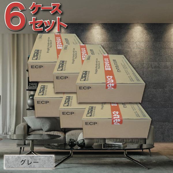 まとめ買いでお得！こちらの商品は6ケース(4.8平米)プランです。溶岩石の深い色合いと２つの形状を組み合わせたパターン張りが特長のデザインです。※※ 北海道・沖縄への発送不可 ※※